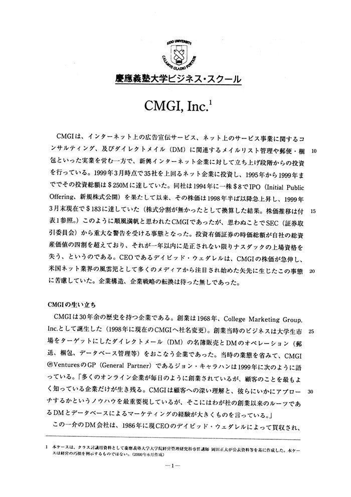 CMGI Inc. – Keio Business School