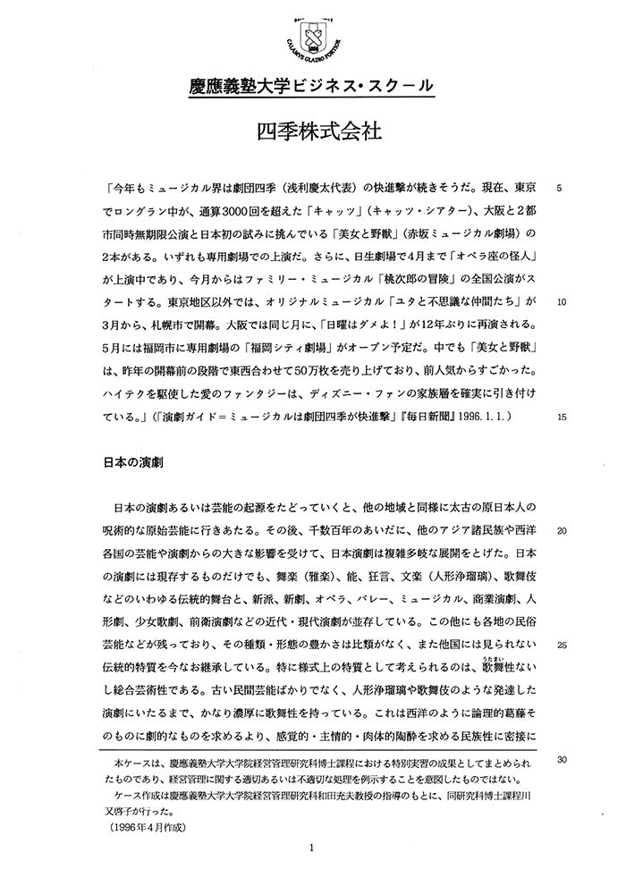 四季株式会社 – Keio Business School