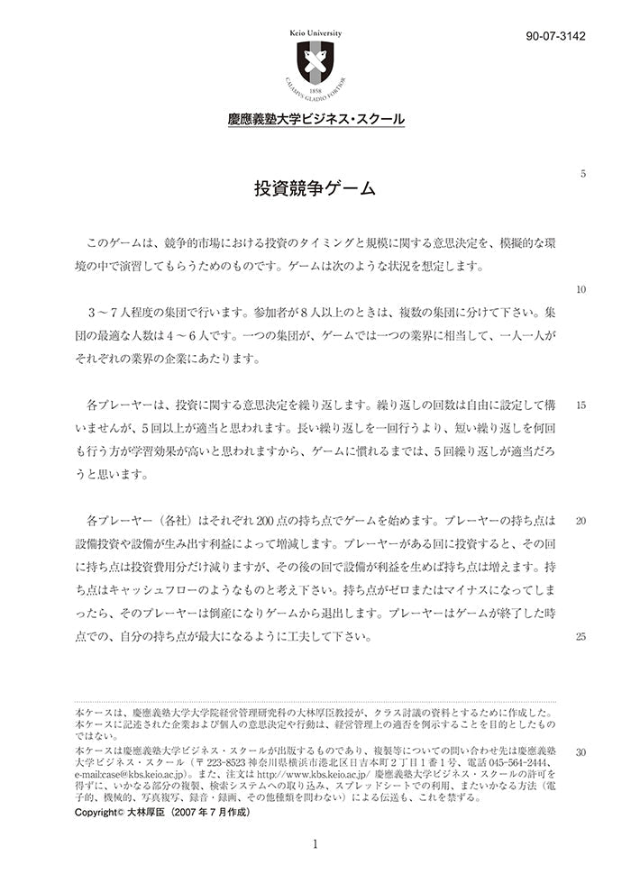 投資競争ゲーム – Keio Business School