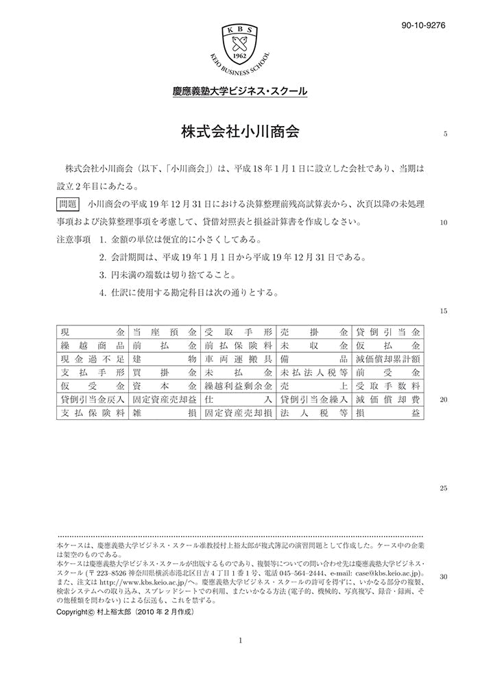 株式会社小川商会 – Keio Business School