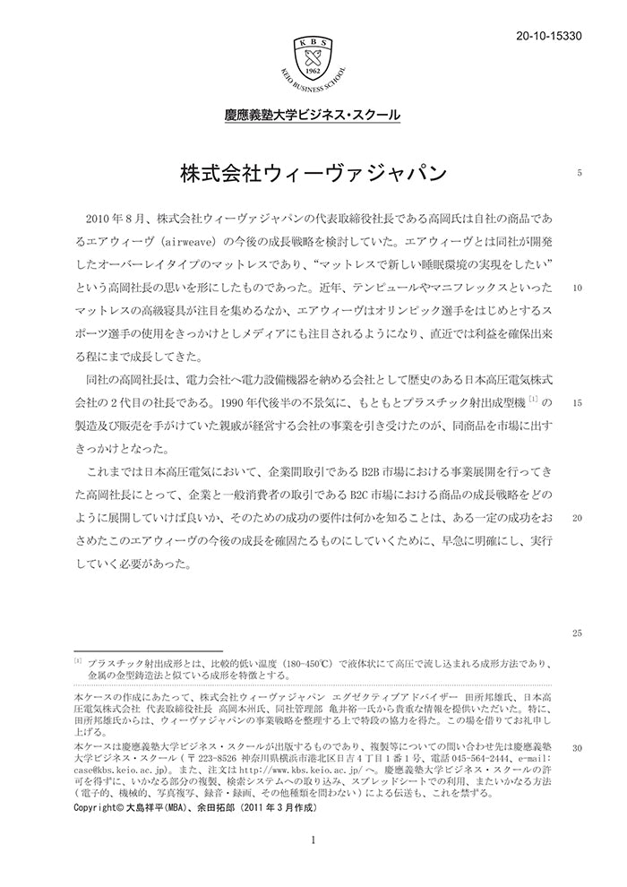 株式会社ウィーヴァジャパン – Keio Business School